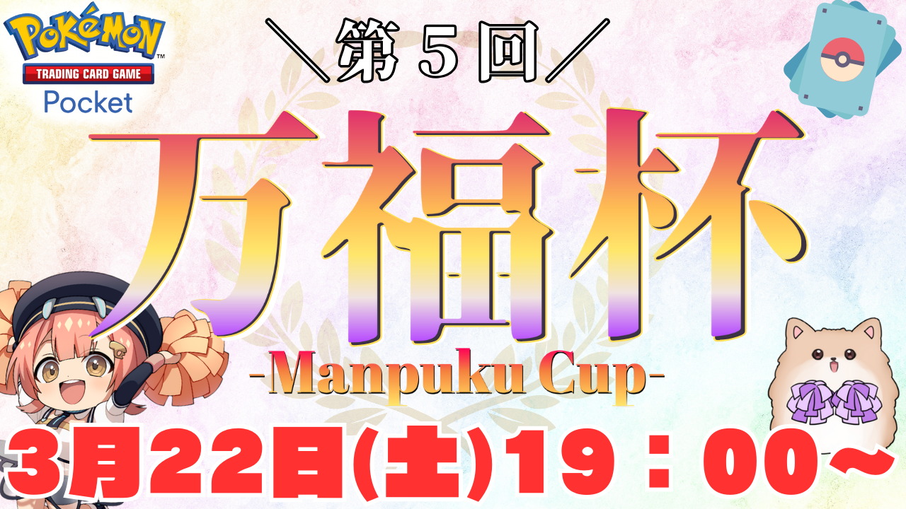 第5回 万福杯 - Tonamel