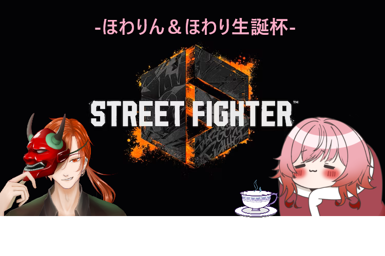 ほわりん&ほわり生誕杯 - Tonamel