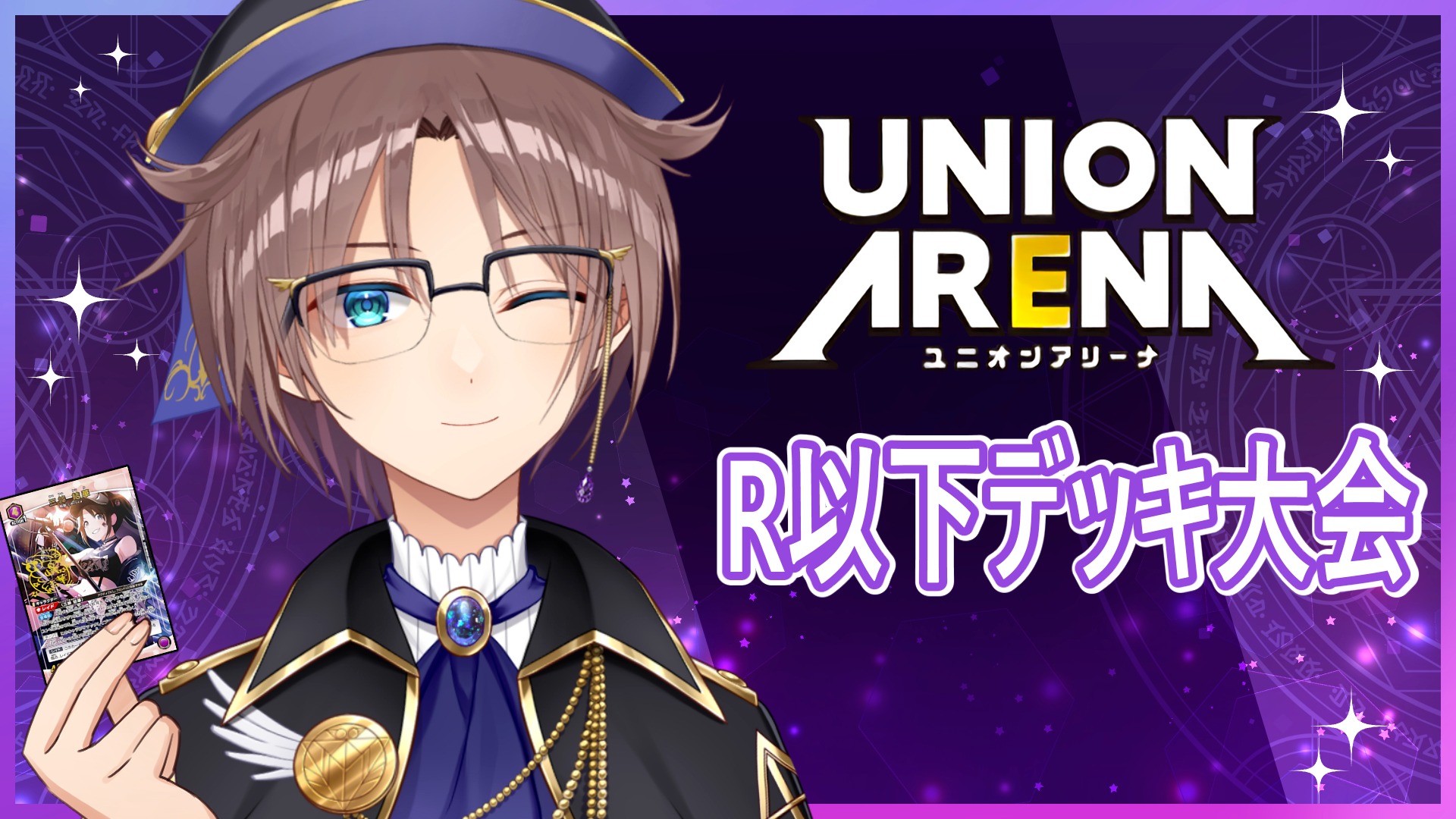 R以下デッキ大会（オンライン） - Tonamel