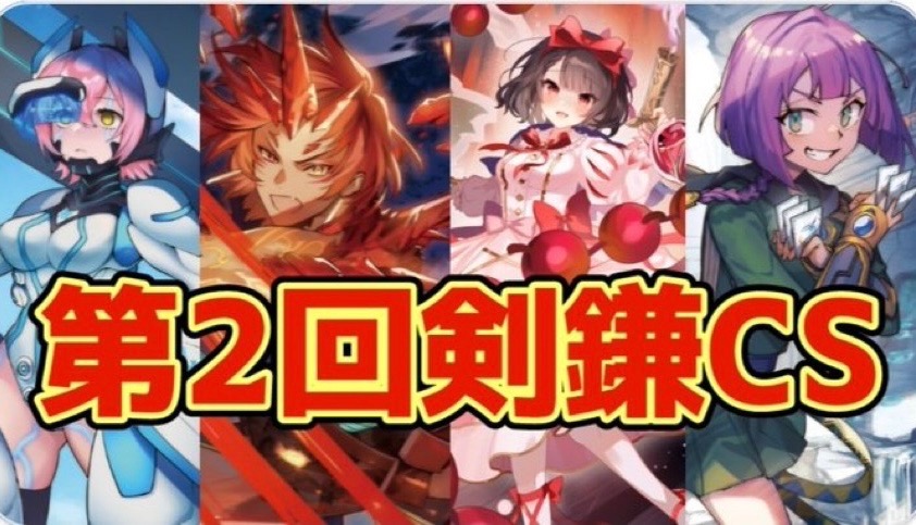 第2回剣鎌CS - Tonamel