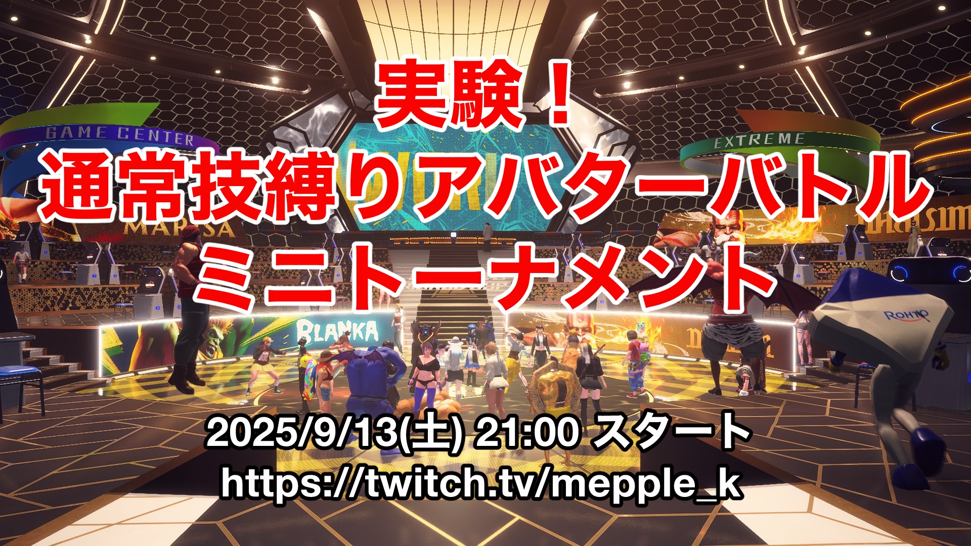 実験！通常技縛りアバターバトルミニトーナメント - Tonamel