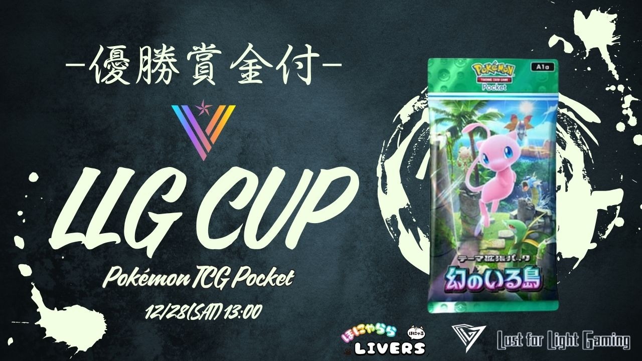 Pokémon TCG Pocket LLG CUP - Tonamel