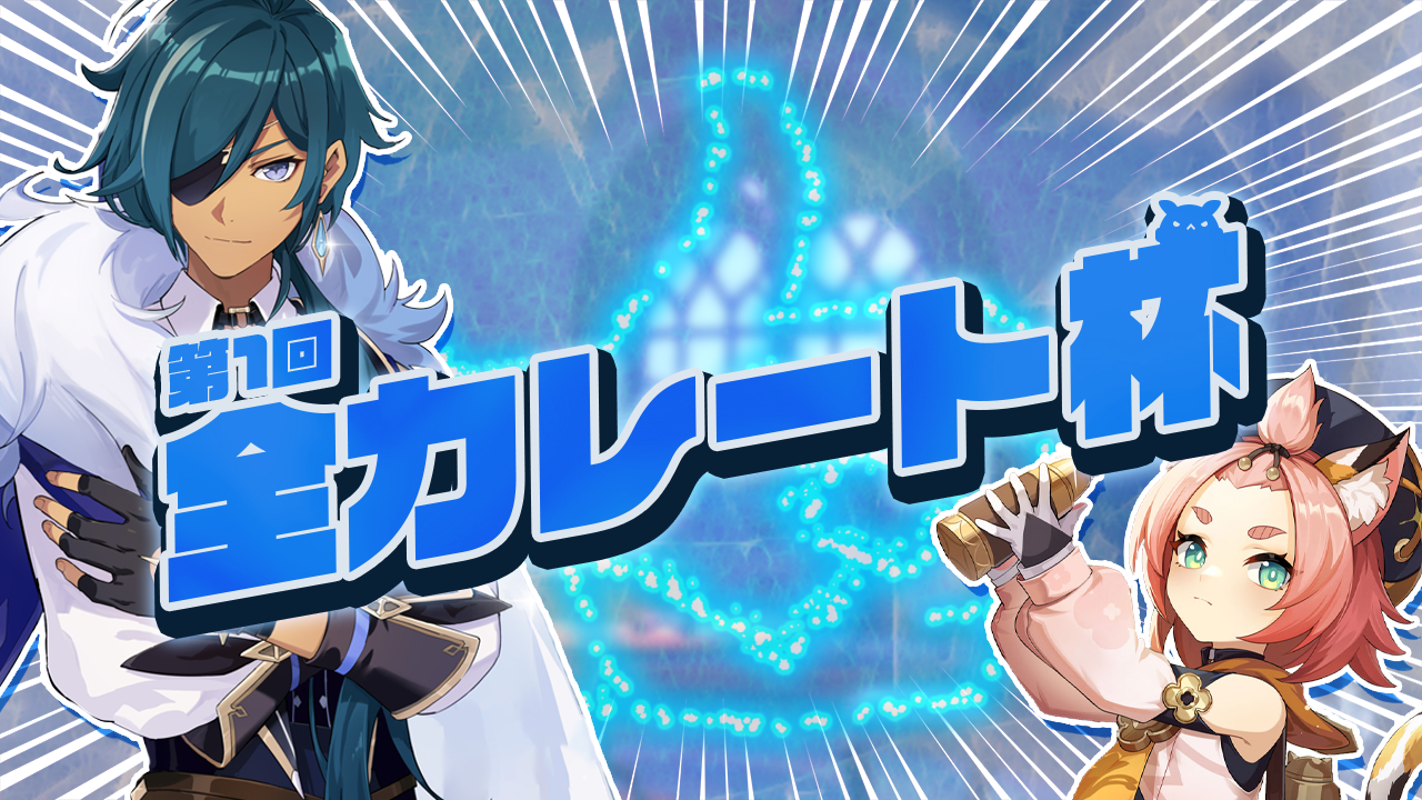 第1回全力レート杯（招待制） - Tonamel