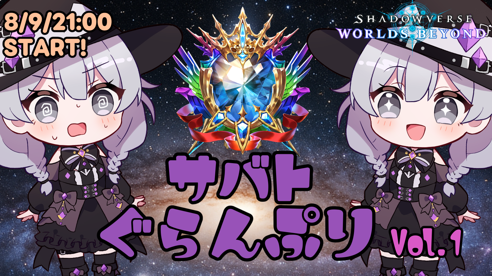 サバトぐらんぷり。Vol.1 - Tonamel