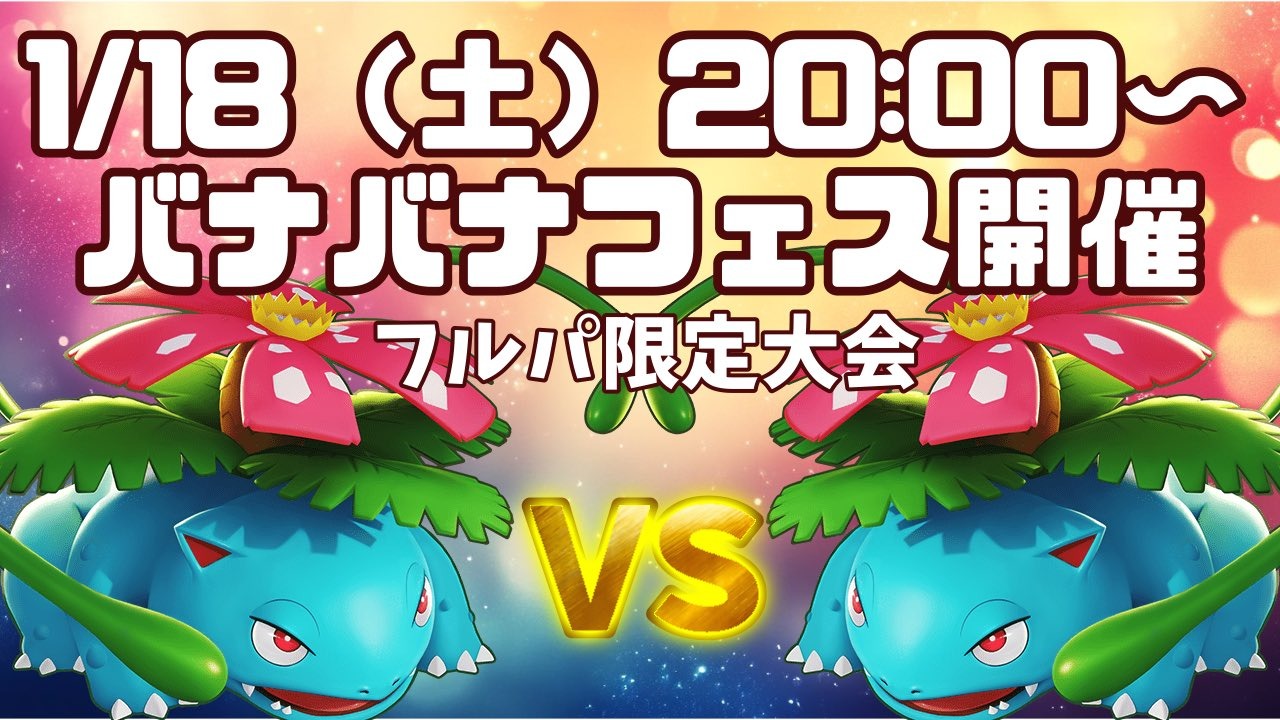 バナバナフェスティバル - Tonamel