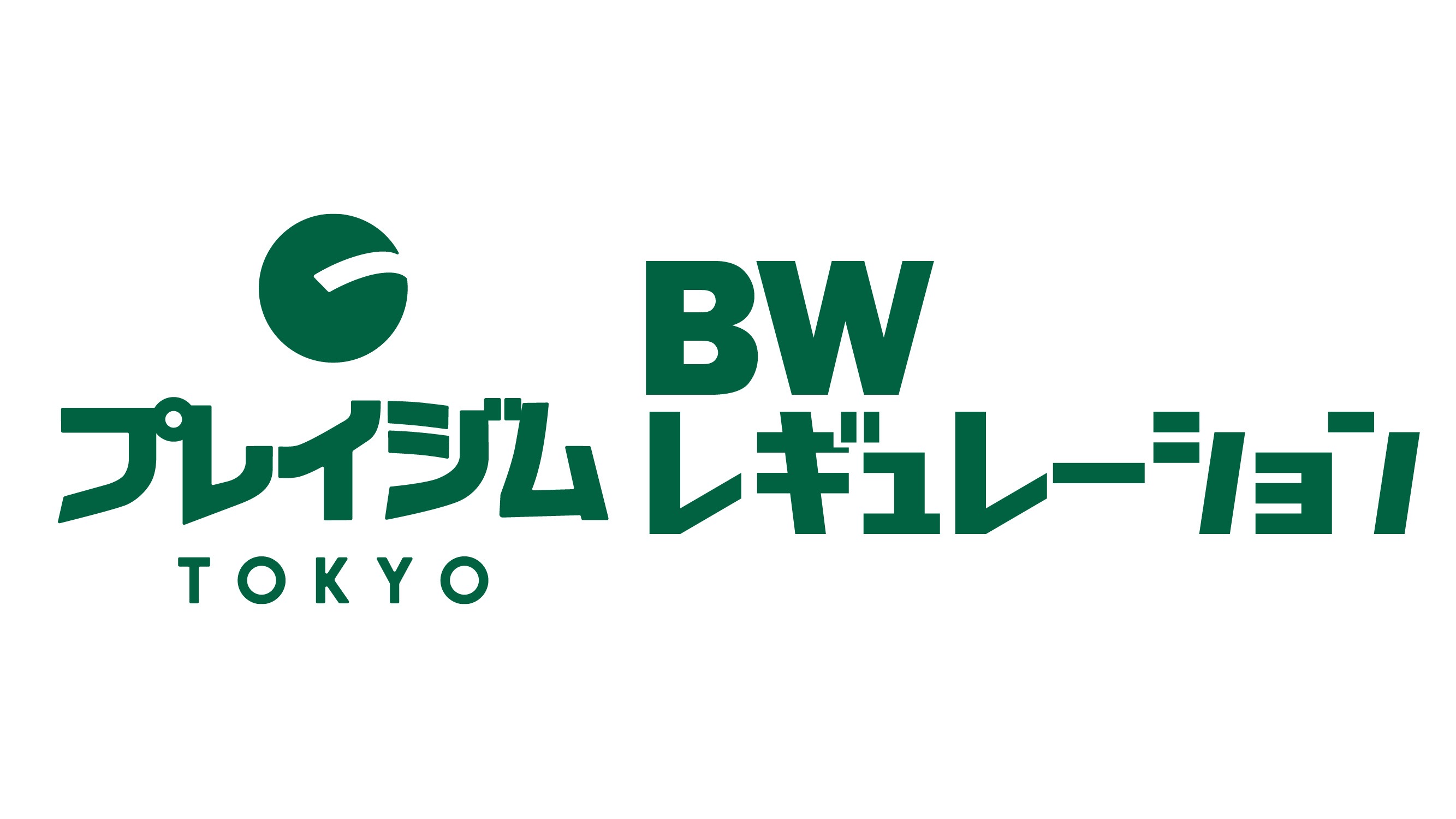 【非公認】BWレギュレーション対戦会【プレイジムTOKYO】 - Tonamel