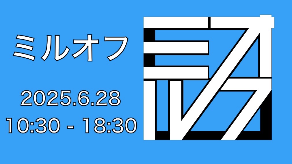 第3回 ミルオフ - Tonamel
