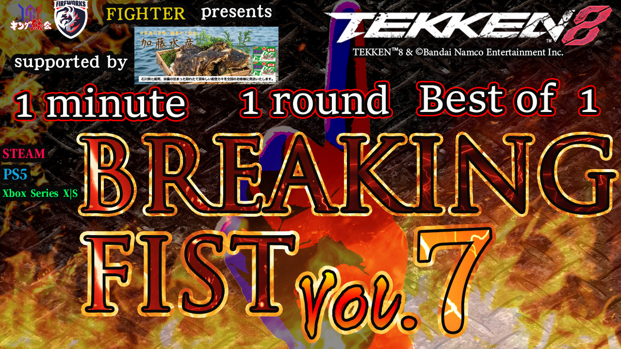 【TEKKEN8】BREAKING FIST Vol.7【鉄拳8】 - Tonamel