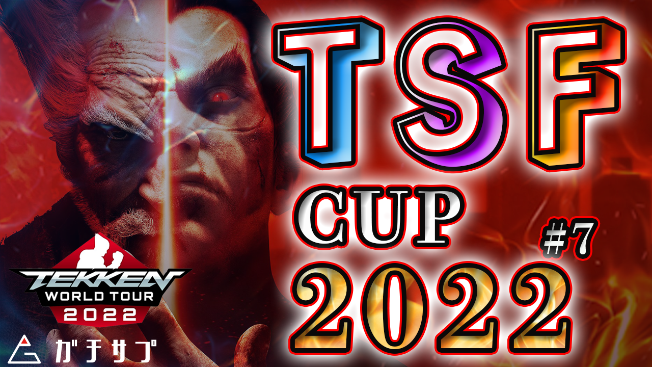 TWT2022認定DOJO大会『TSF CUP 2022』#7 - Tonamel