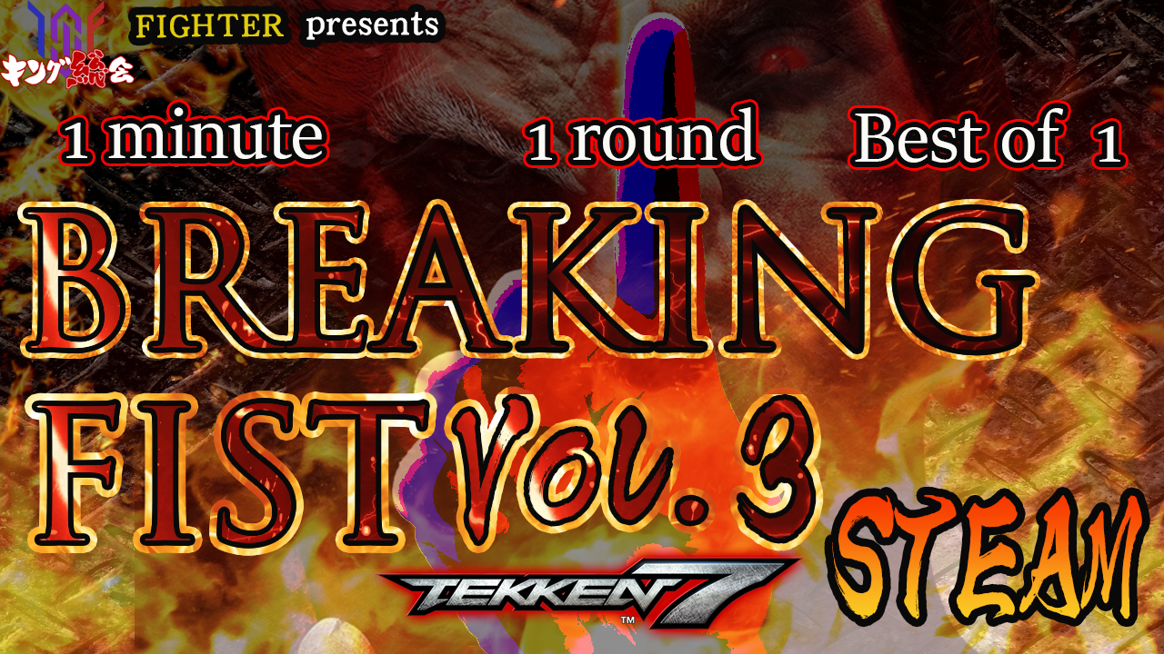 【TEKKEN7】『BREAKING FIST.Vol3』for STEAM - Tonamel