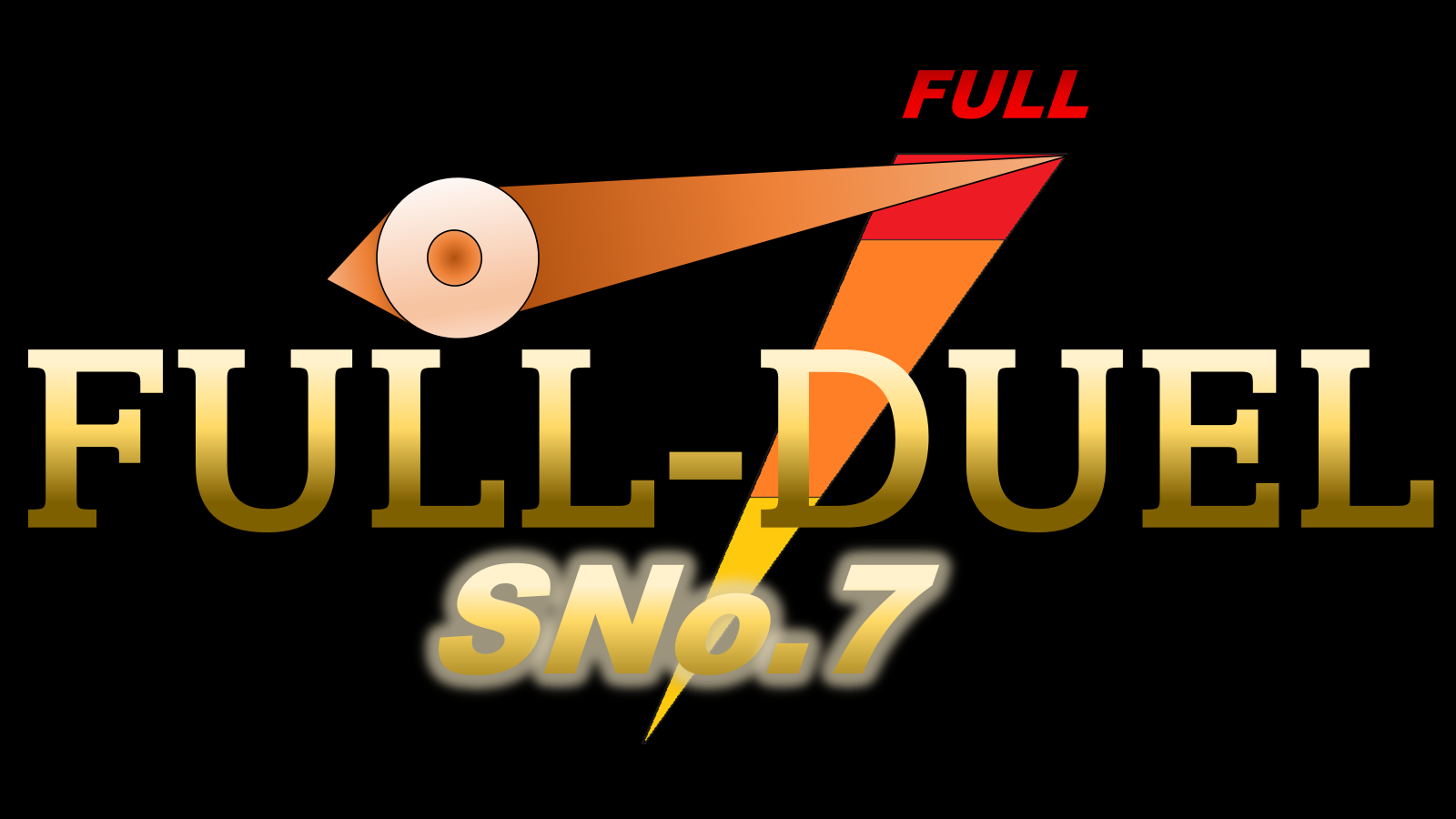 フルでデュエル！オフ【SNo.7】 - Tonamel