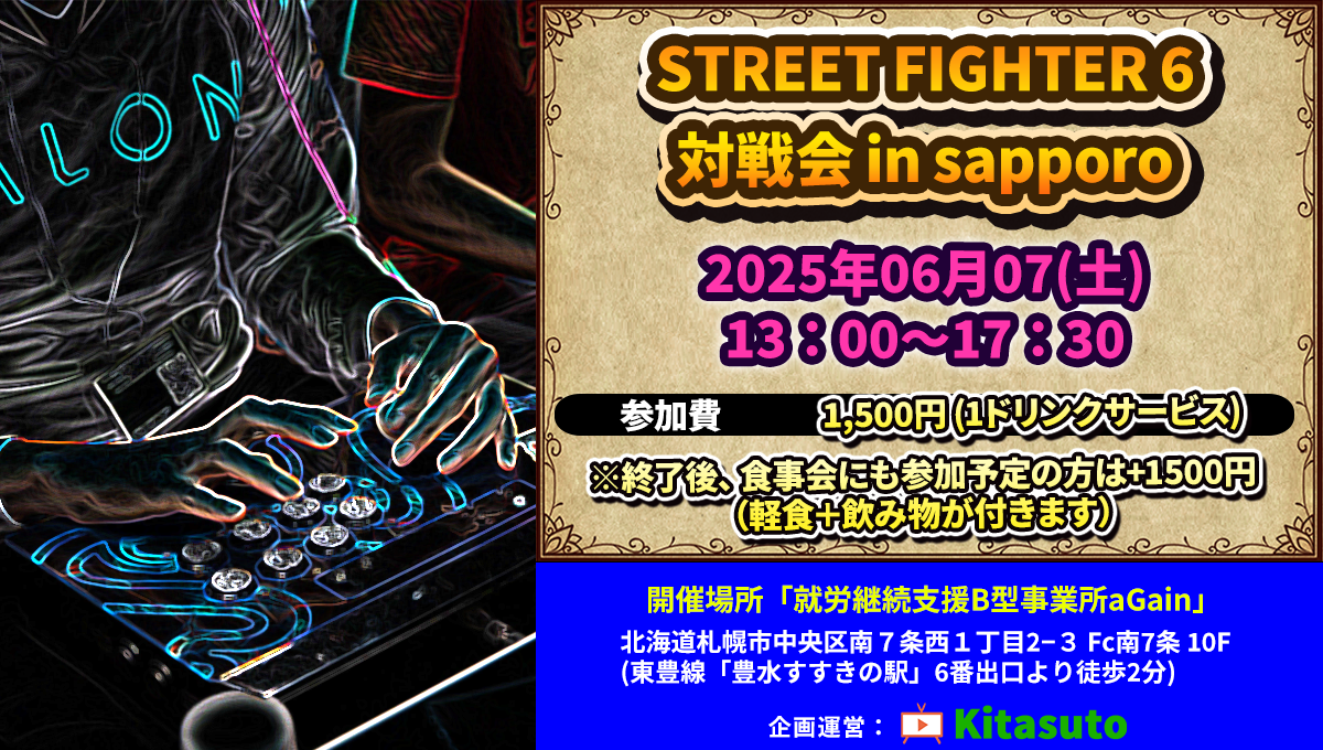 20250607「スト6対戦会&食事会 in sapporo」 - Tonamel