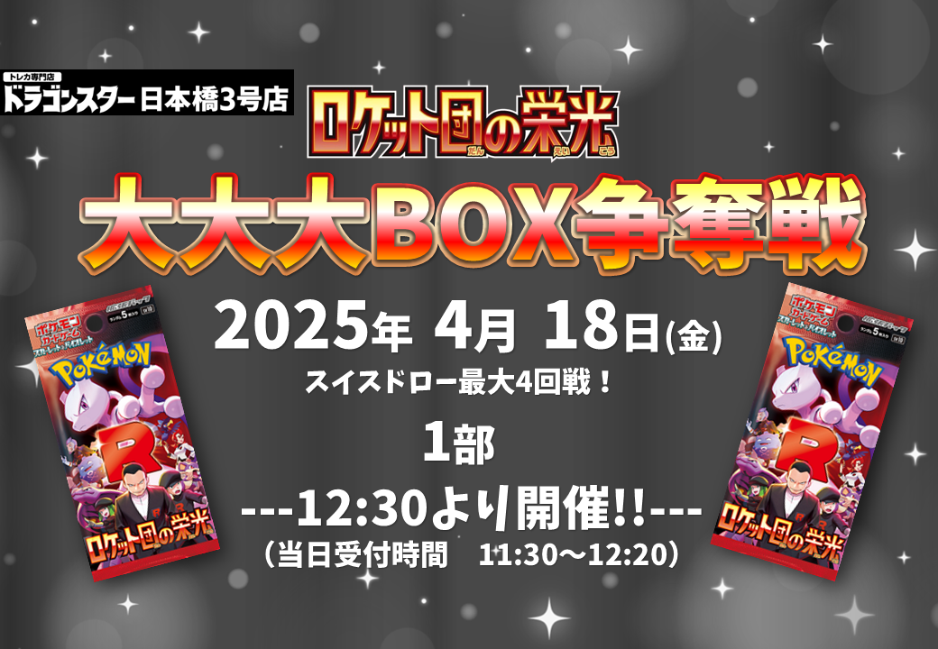 1部 】ロケット団の栄光 大大大BOX争奪戦 - Tonamel