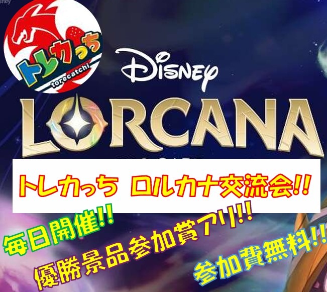 トレカっち ロルカナ交流会！！ - Tonamel