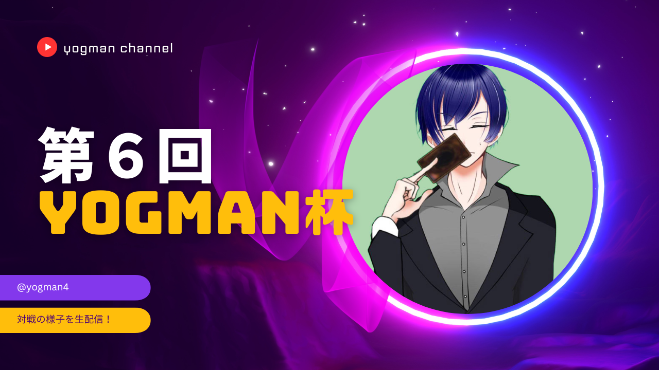 第6回yogman杯 - Tonamel