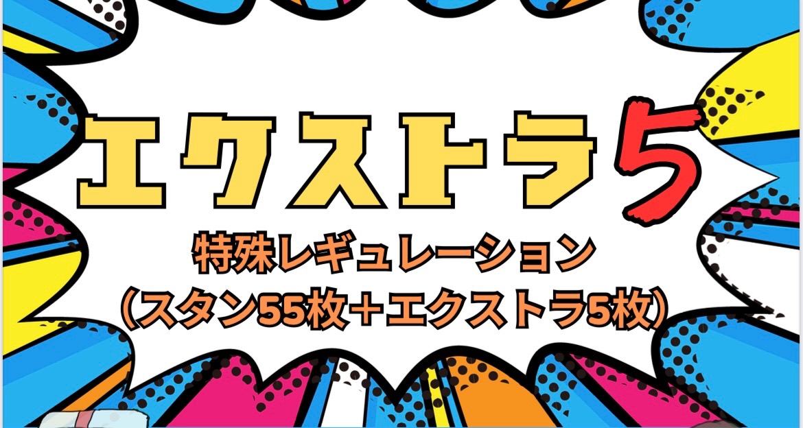 エクストラ5 - Tonamel