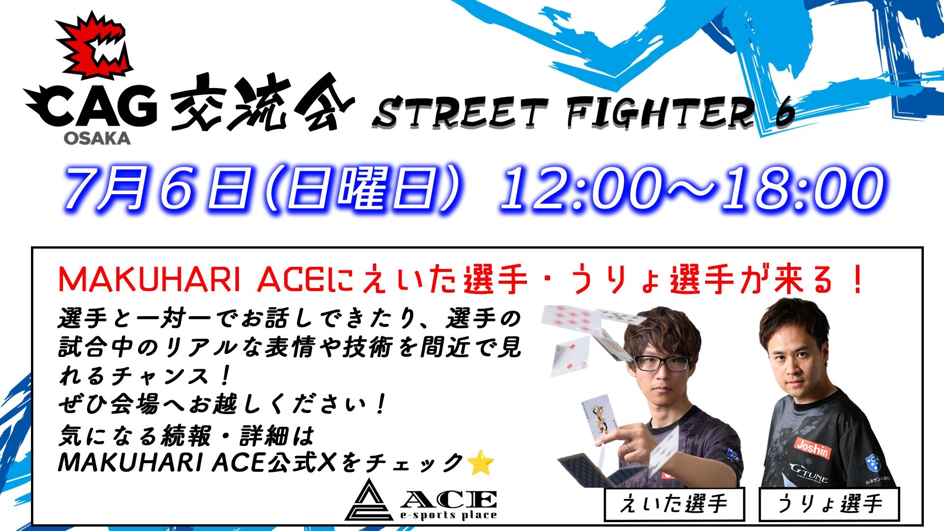 CAG STREET FIGHTER 6 対戦交流会 - Tonamel