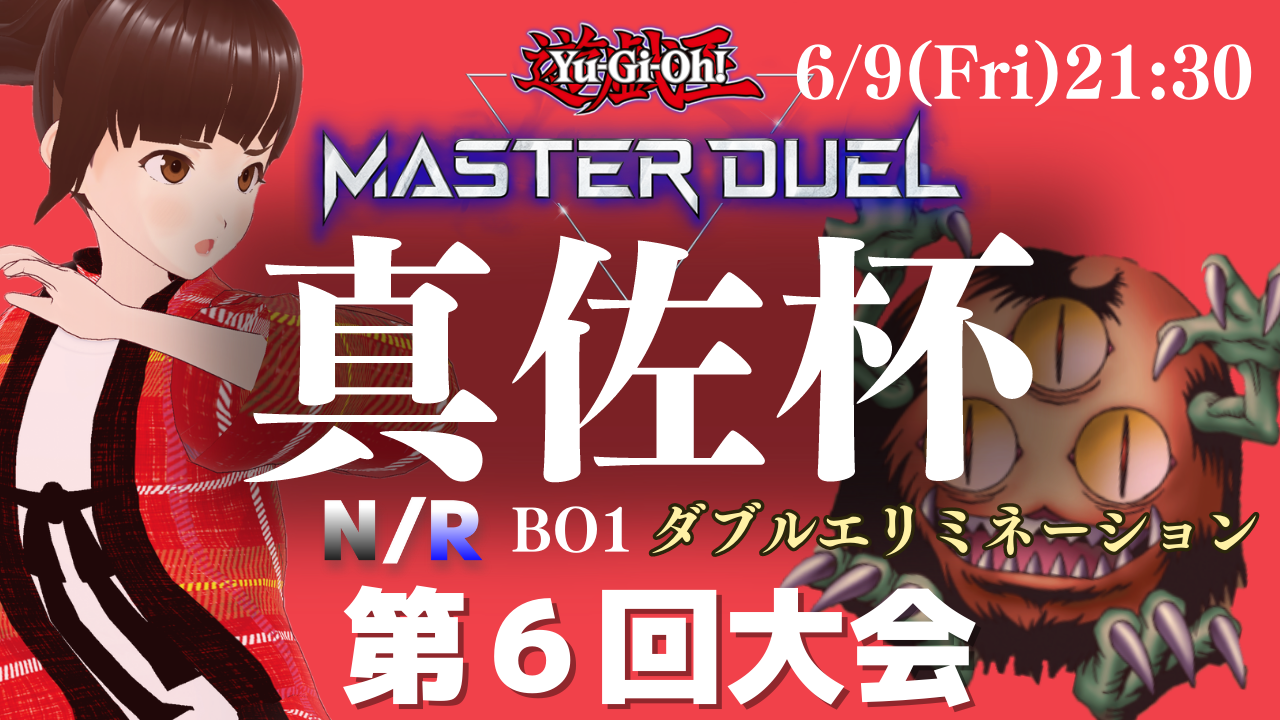 NR限定 真佐杯#6 - Tonamel