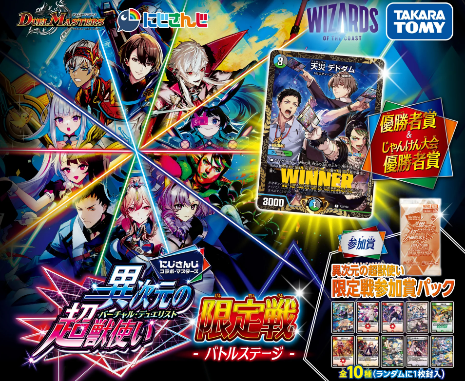 にじさんじコラボマスターズ限定戦バトルステージ - Tonamel