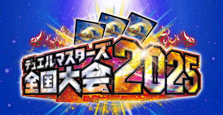 全国大会2025 店舗予選8月(前半) - Tonamel