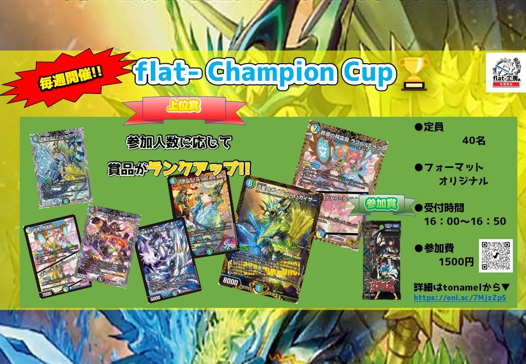 第36回flat-ChampionCup - Tonamel