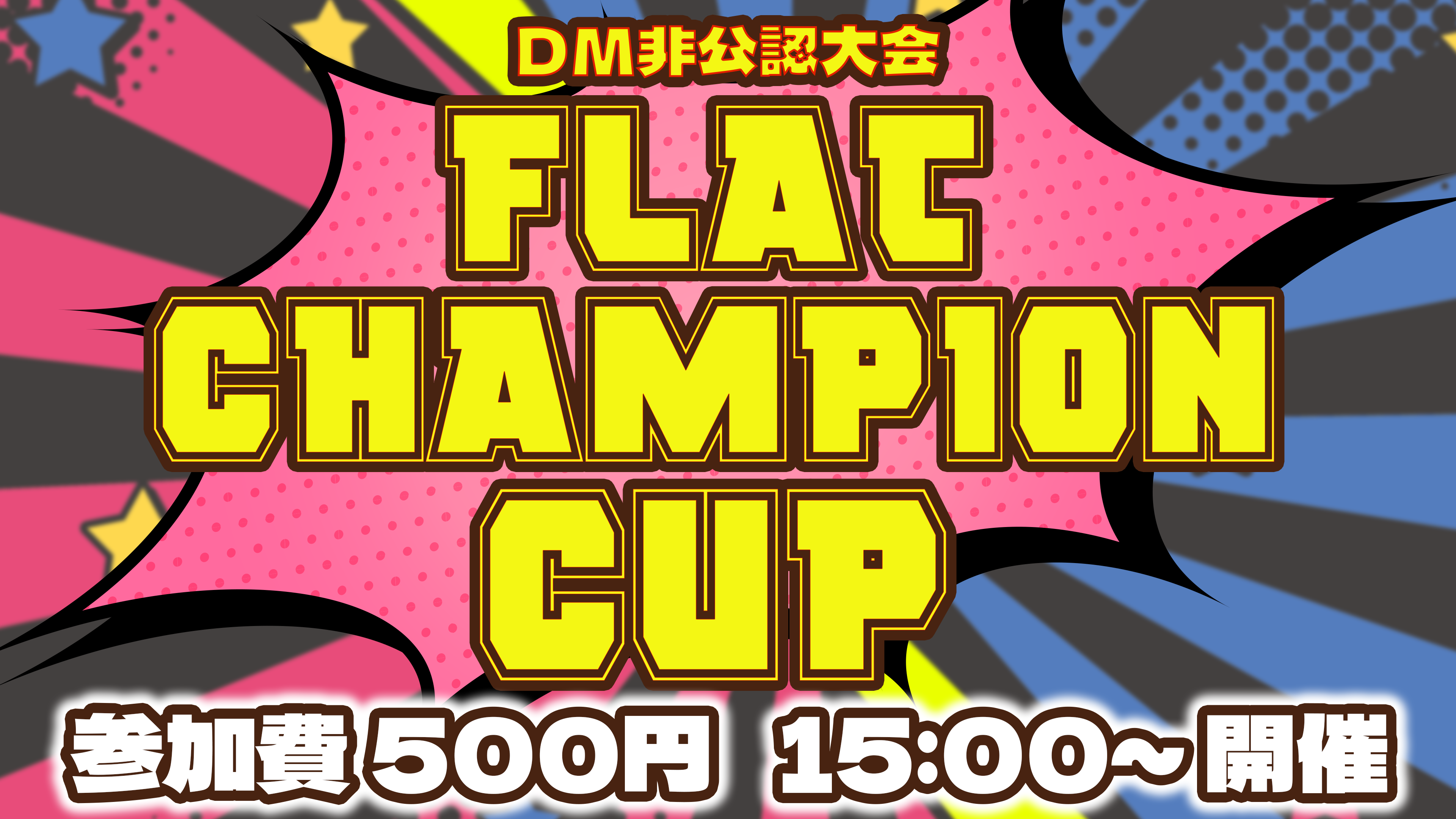 DM非公認大会『Flat-ChampionCup』 - Tonamel