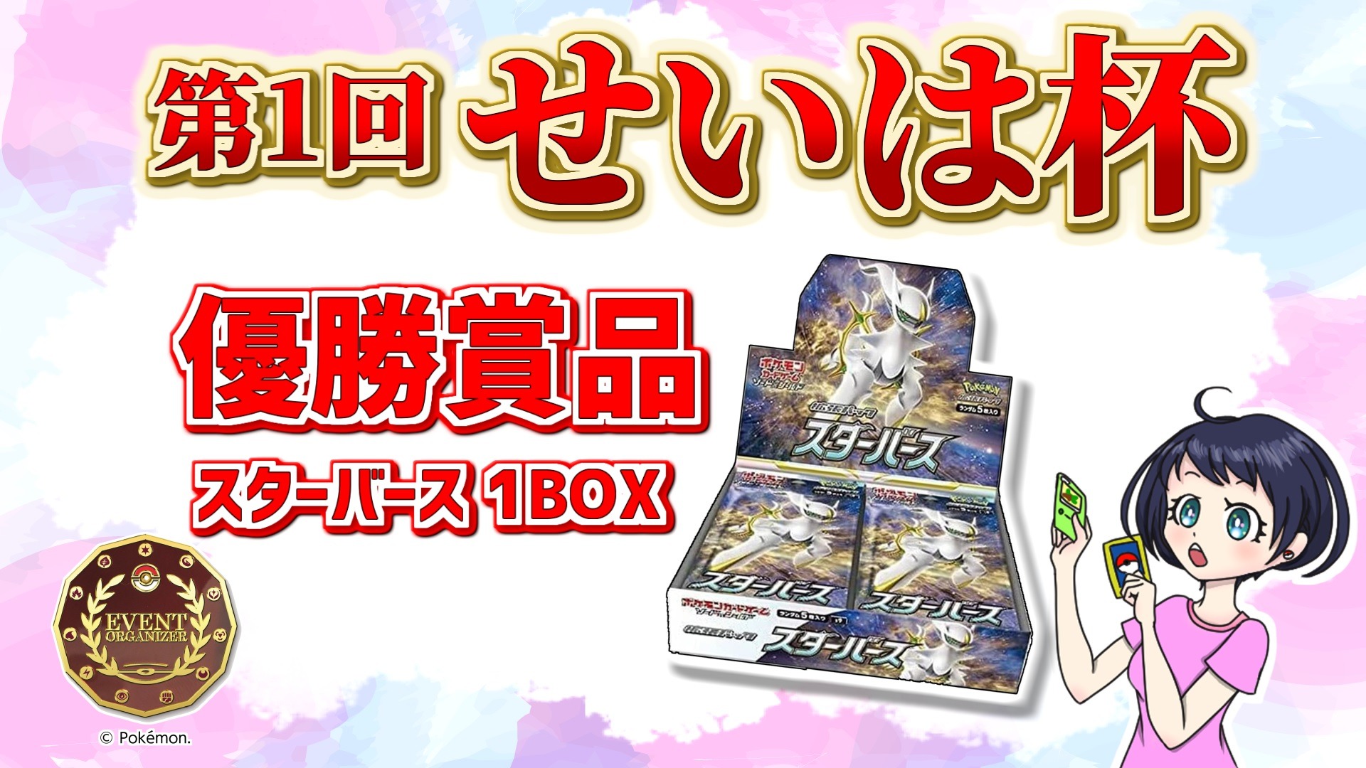 せいは杯 ボックス争奪戦 [スターバース]No.1 - Tonamel