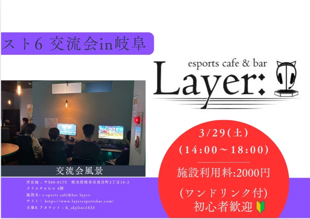 スト6 オフライン交流会 in 岐阜 - Tonamel