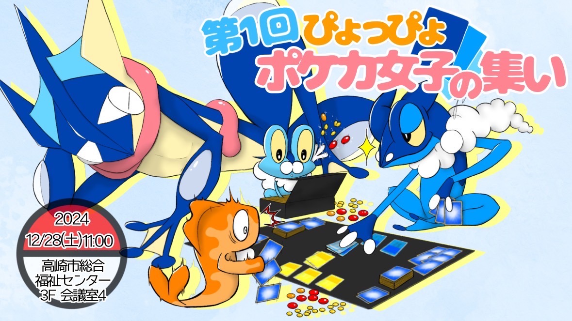 ぴょっぴょポケカ女子の集い - Tonamel