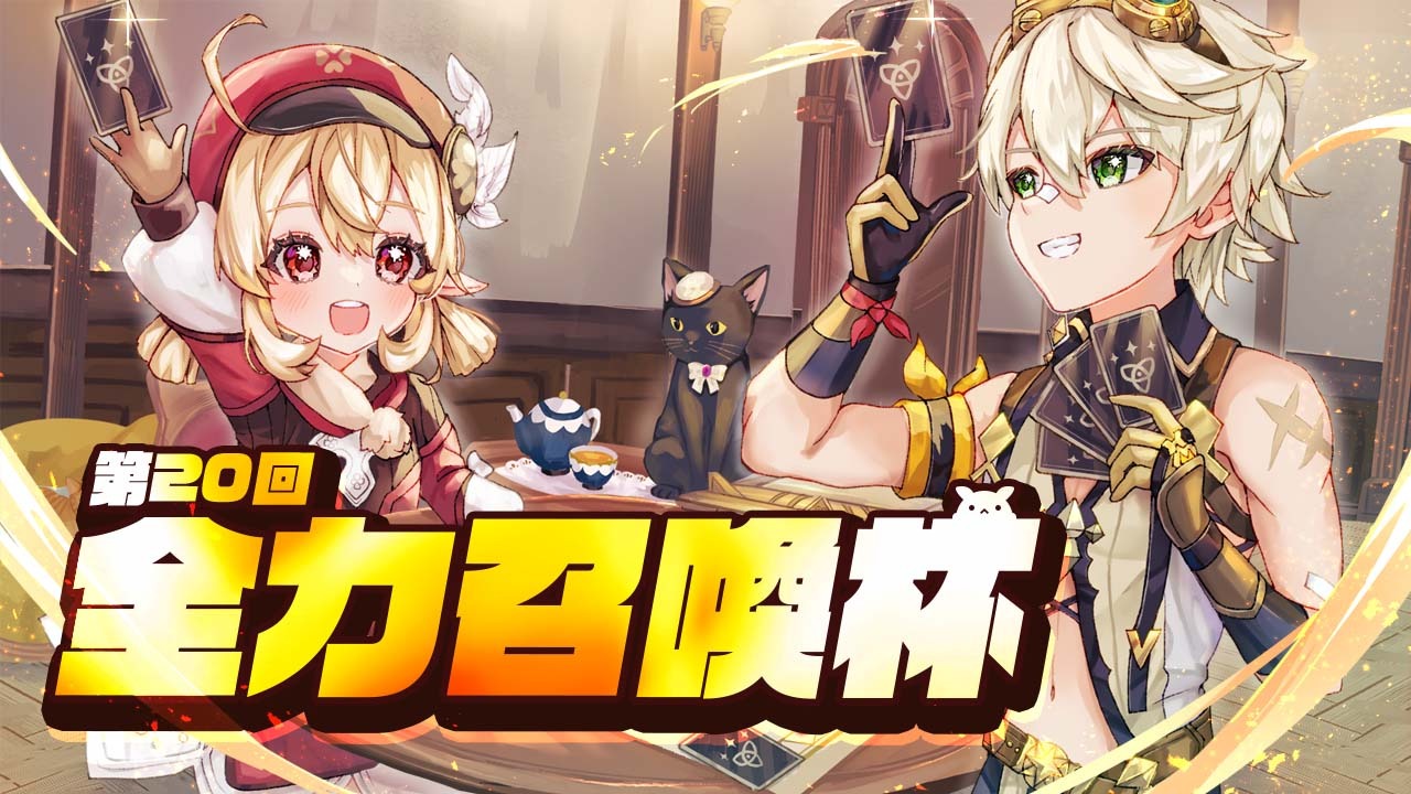 第20回全力召喚杯 - Tonamel