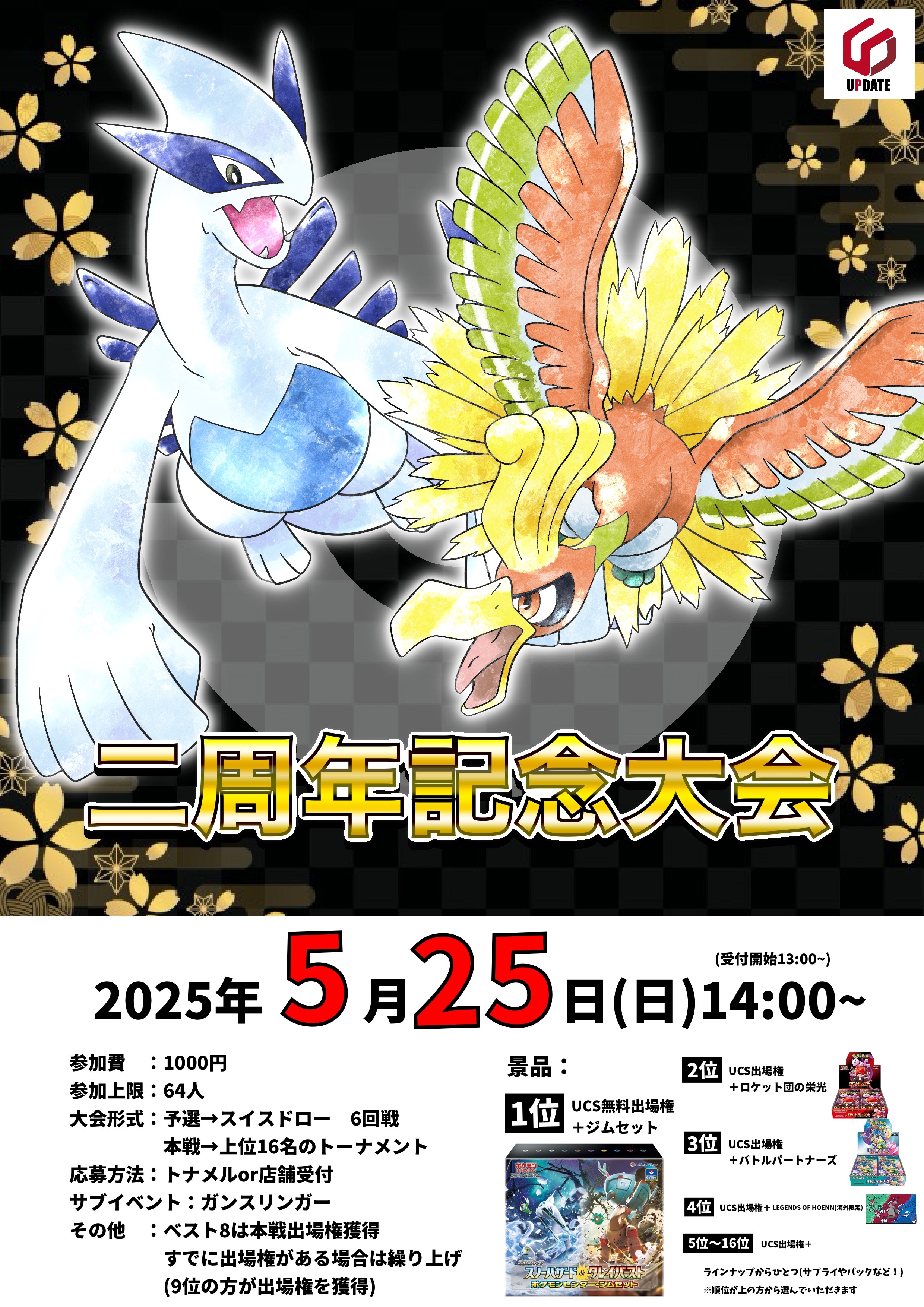 UPDATE 周年記念大会 (UCS予選4) - Tonamel