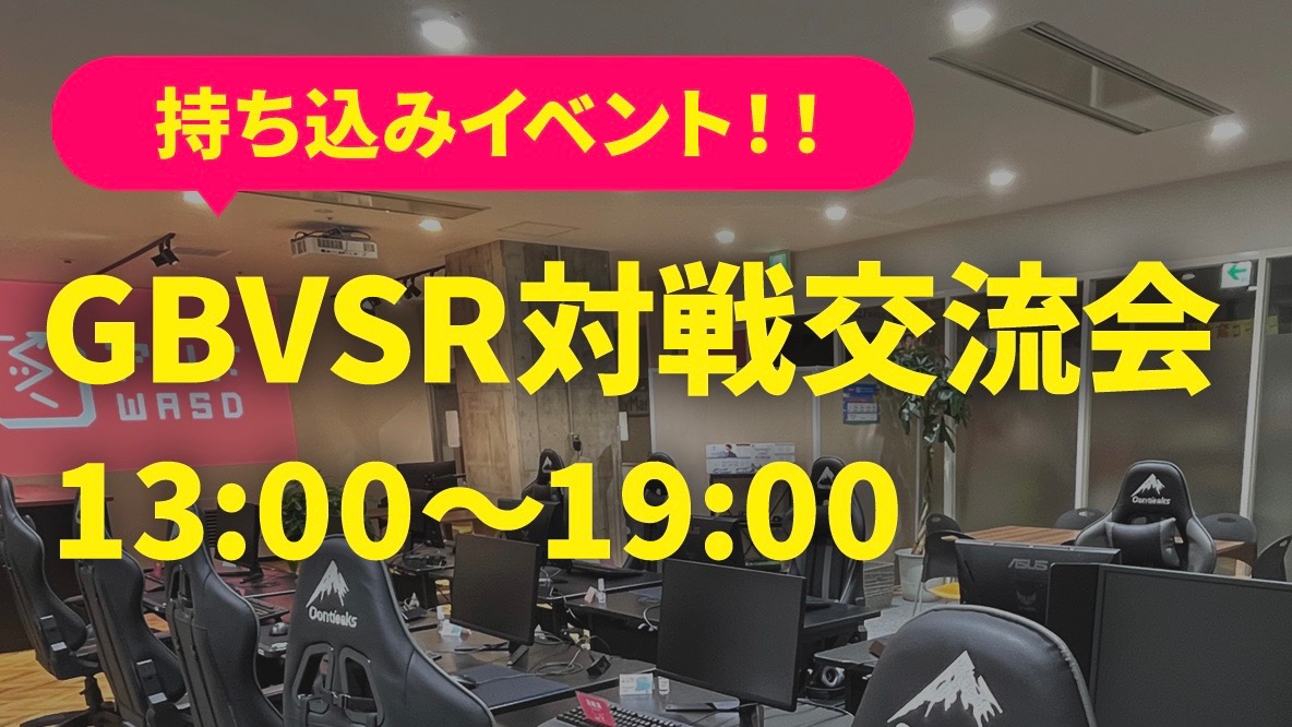 9/20(土) 第4回大分GBVSR交流オフ対戦会 - Tonamel
