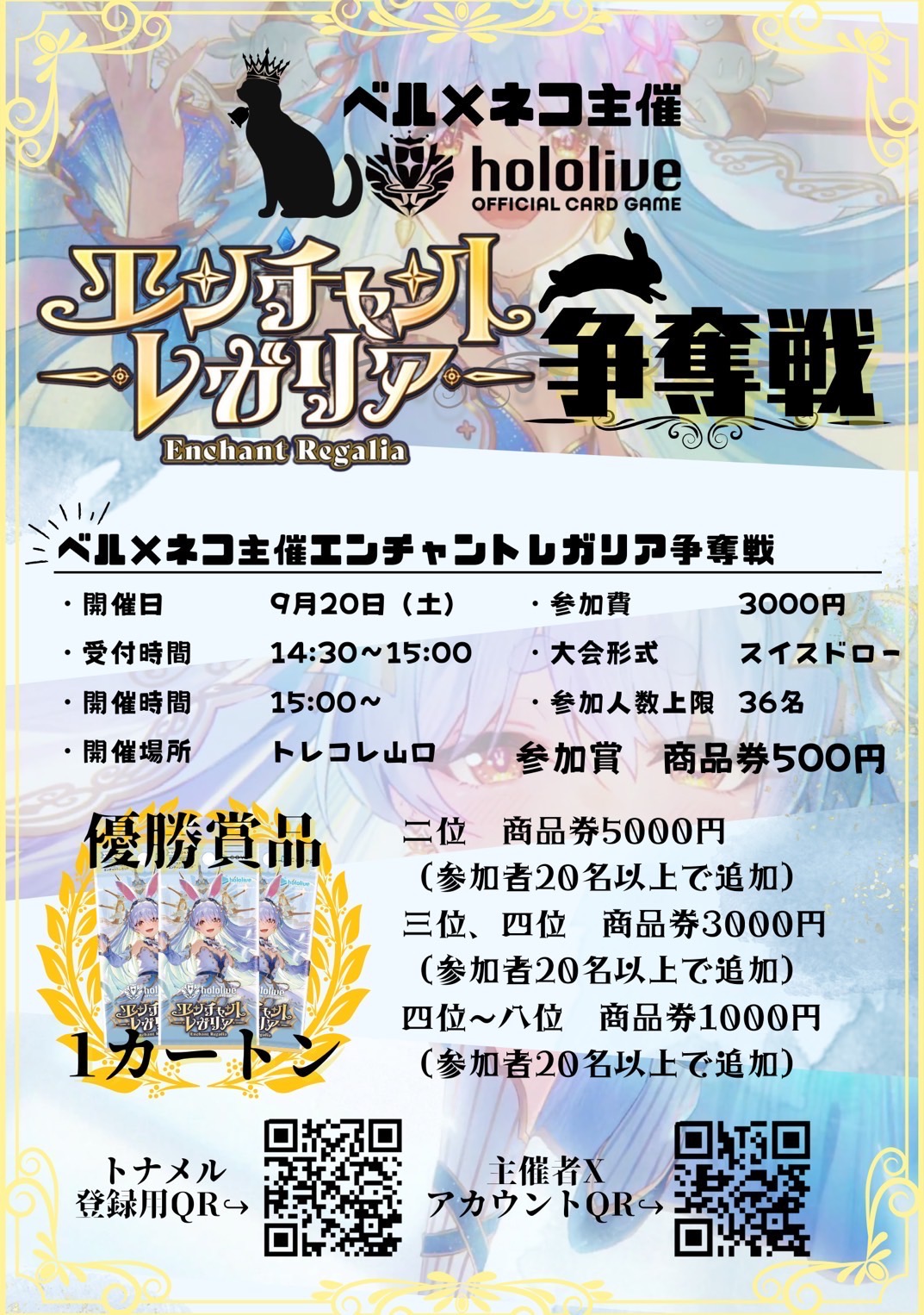 エンチャントレガリアカートン争奪戦 - Tonamel