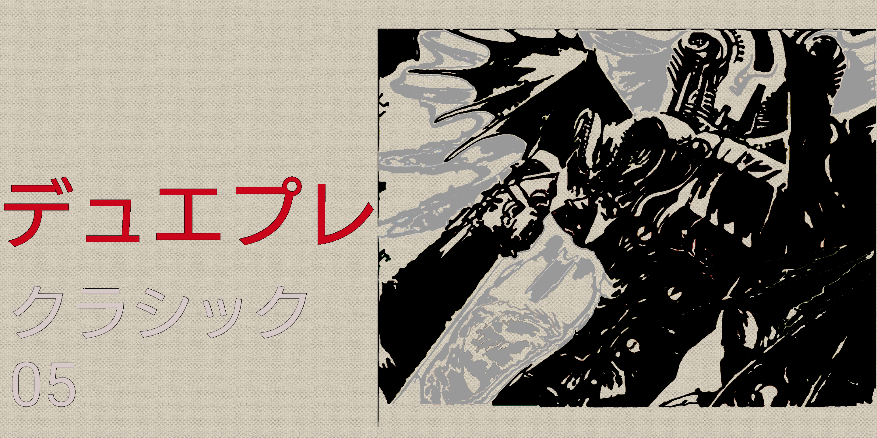 デュエプレ版クラシック05大会 - Tonamel