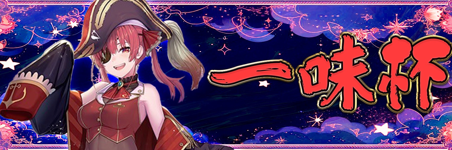 第1回 一味杯 - Tonamel