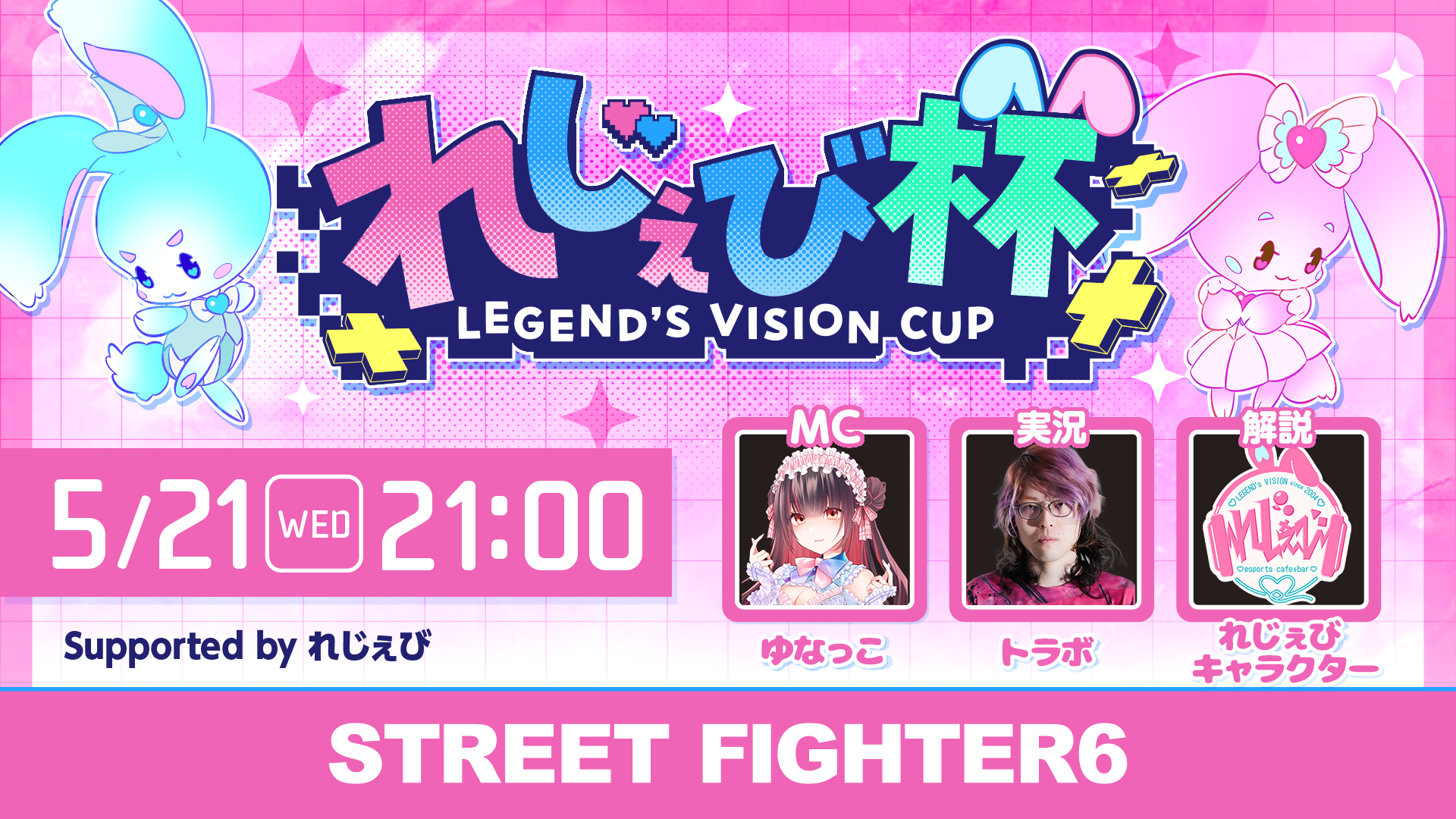 第1回 れじぇび杯 - Tonamel