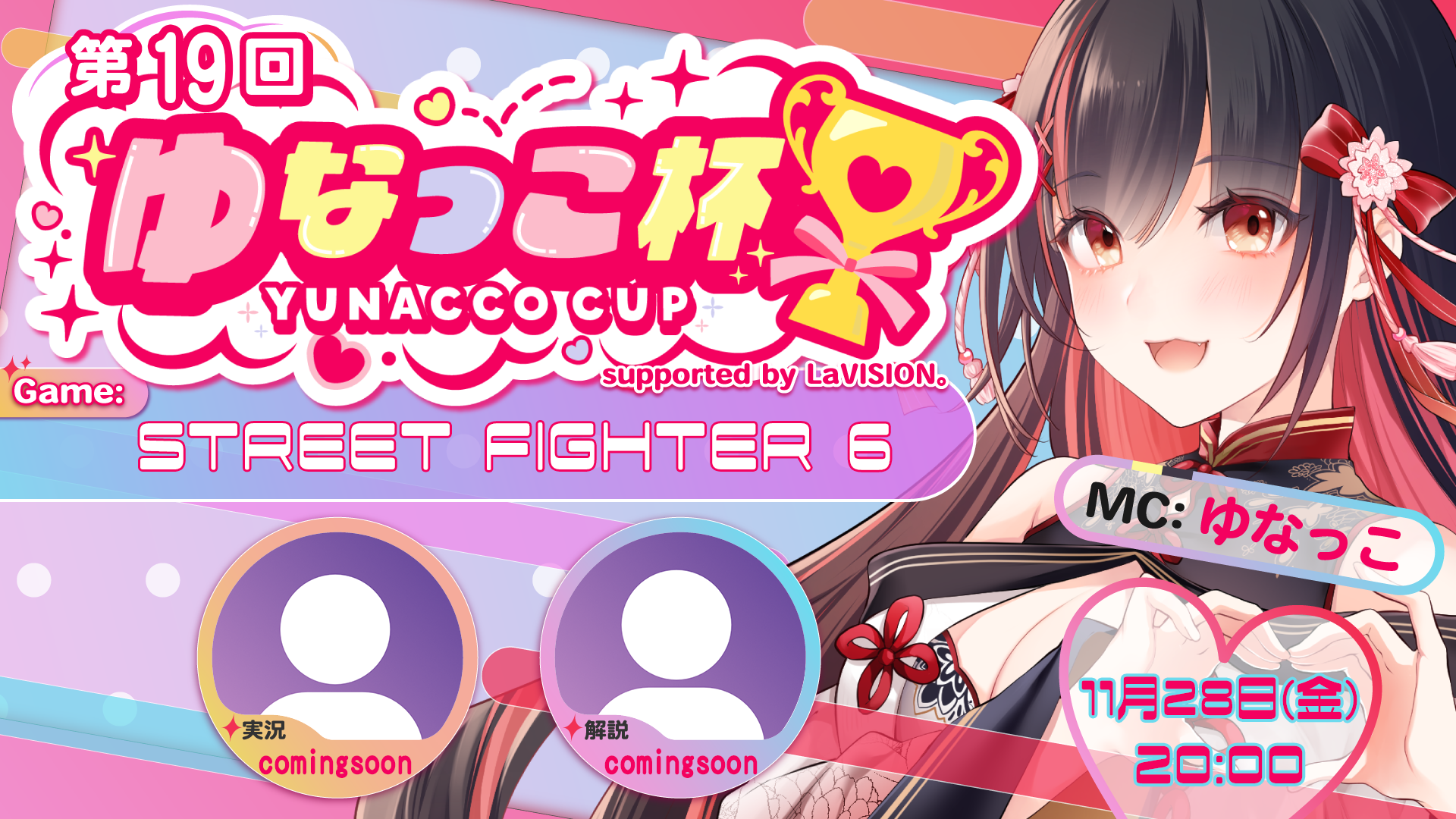 第19回 ゆなっこ杯 supported by LaVISION。 - Tonamel