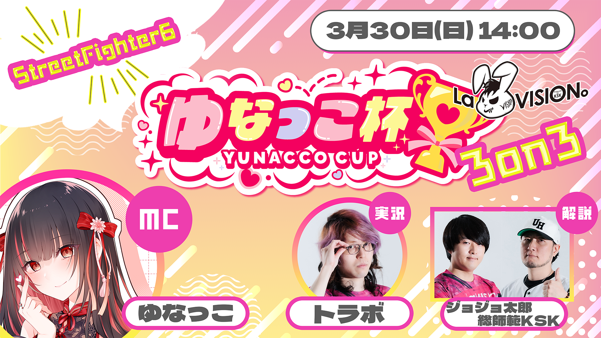 第2回 ゆなっこ杯 3on3 supported by LaVISION。 - Tonamel