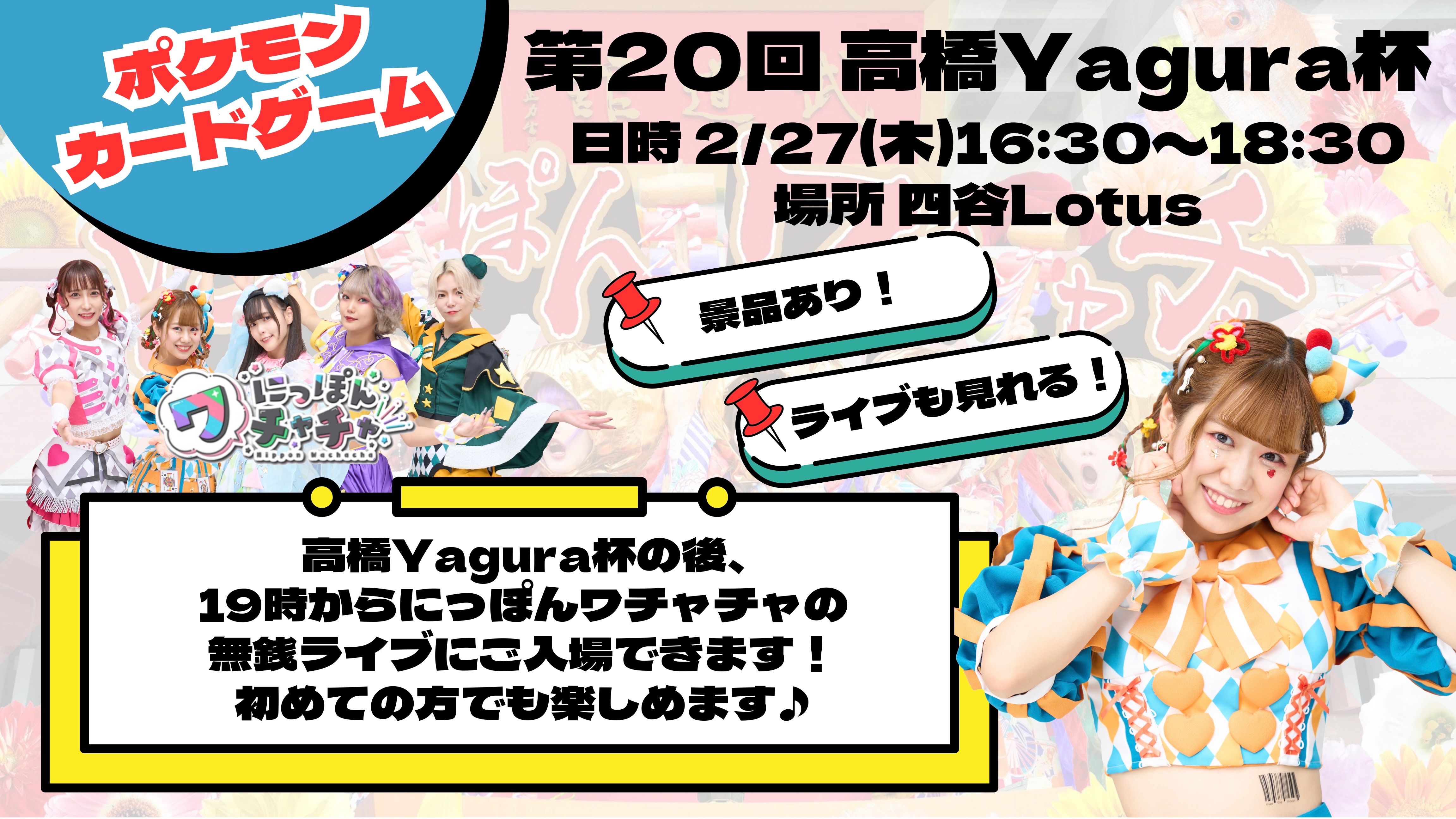 第20回 高橋Yagura杯 - Tonamel