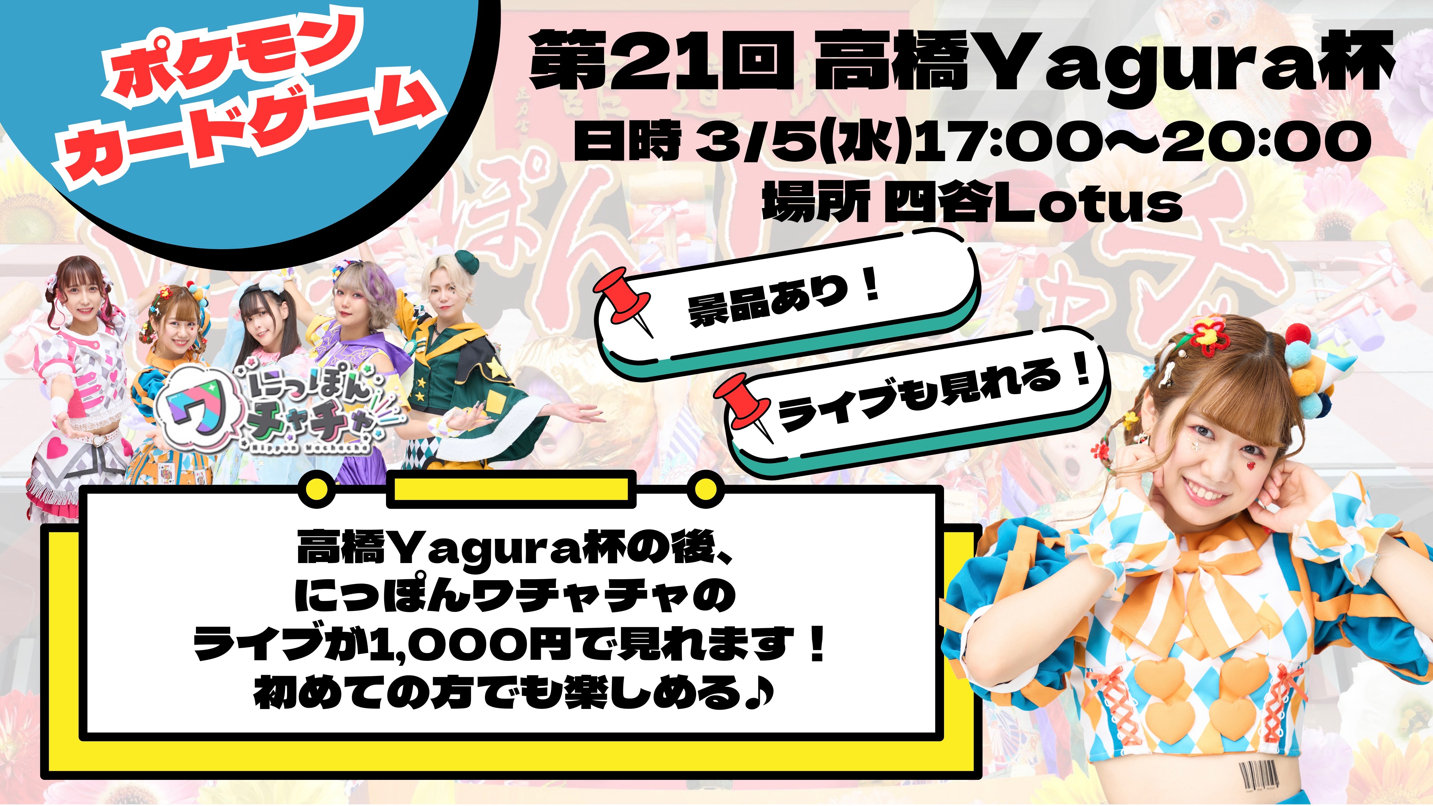 第21回 高橋Yagura杯 - Tonamel