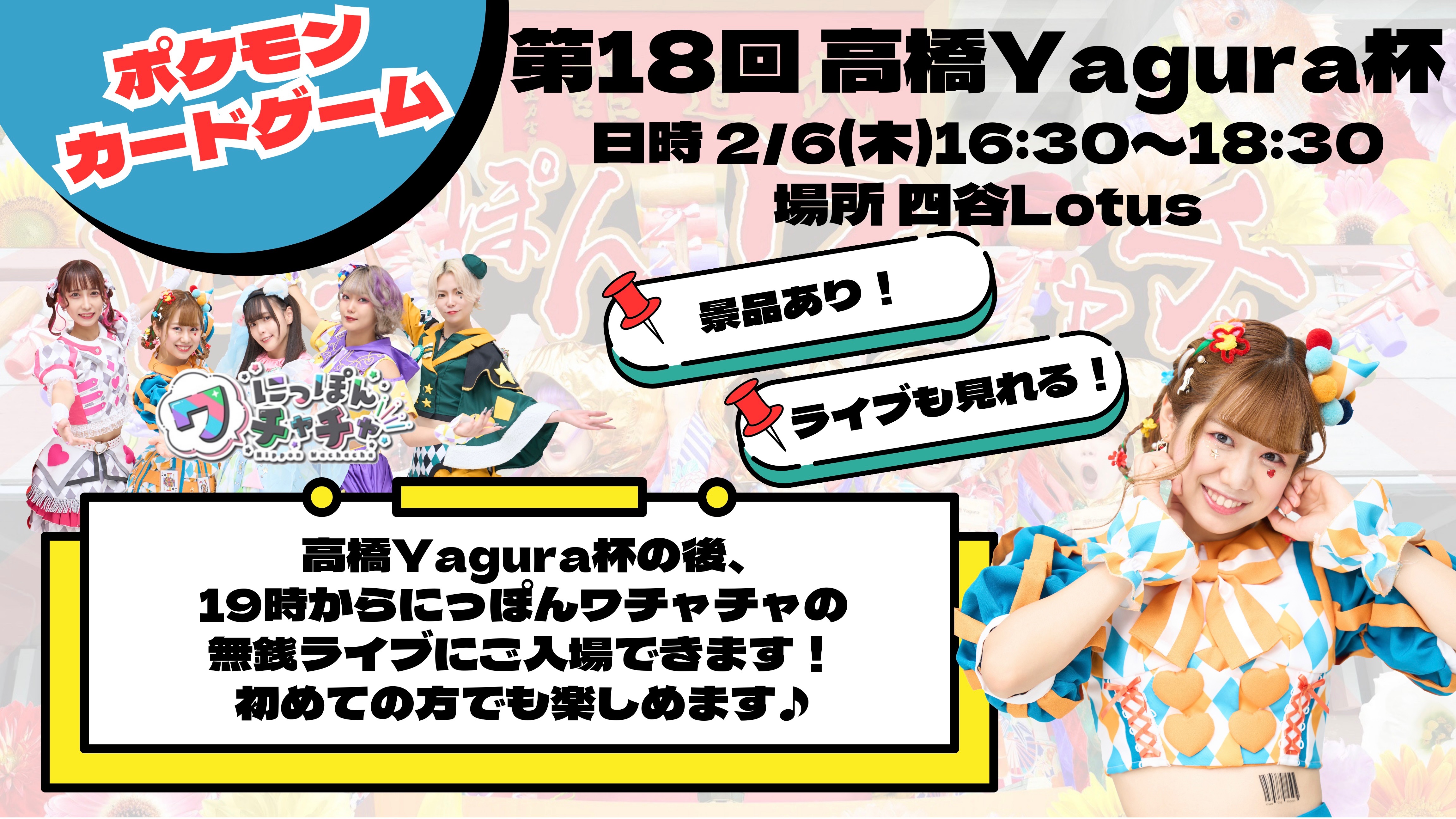 第18回 高橋Yagura杯 - Tonamel