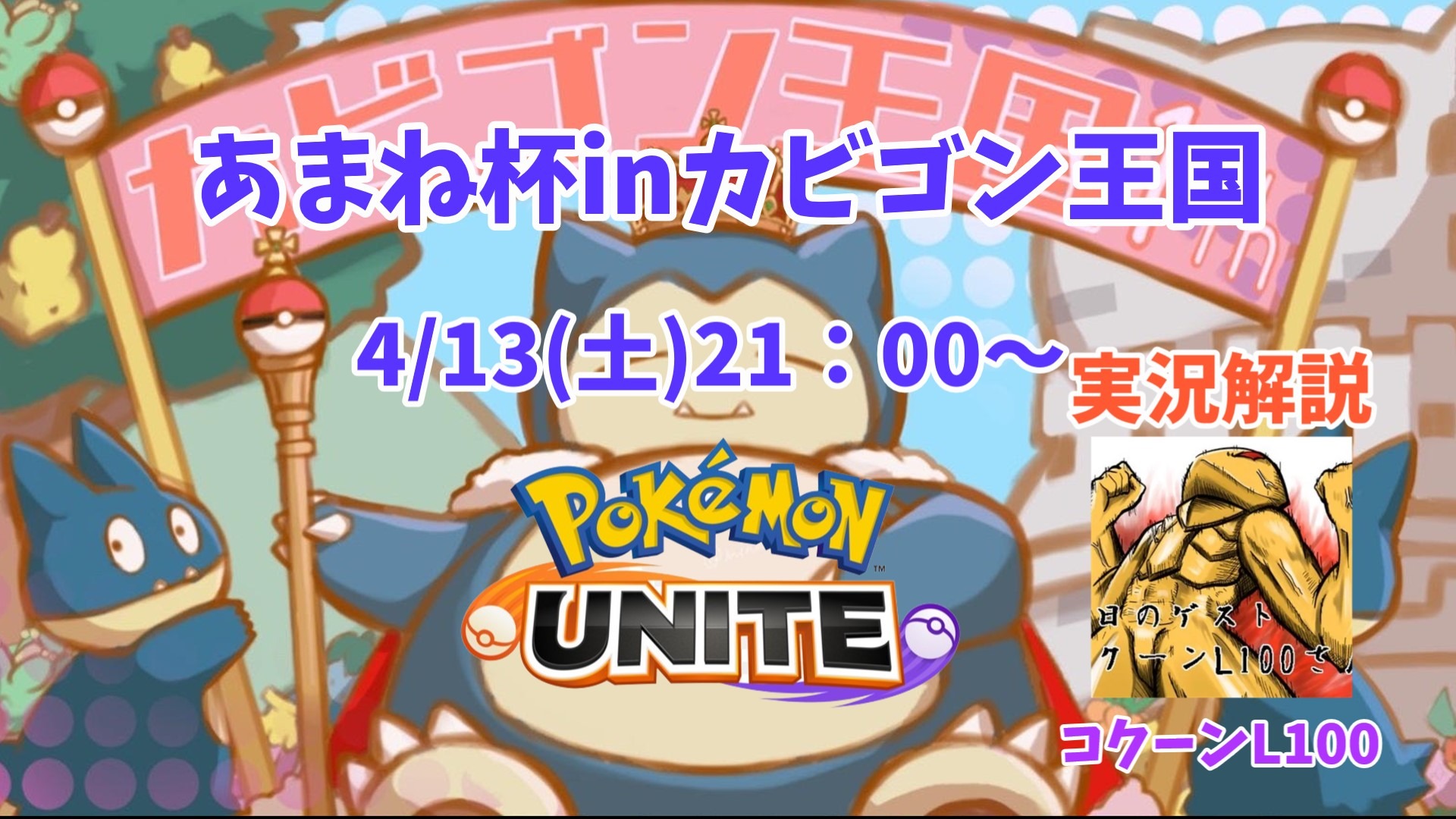 あまね杯inカビゴン王国 - Tonamel