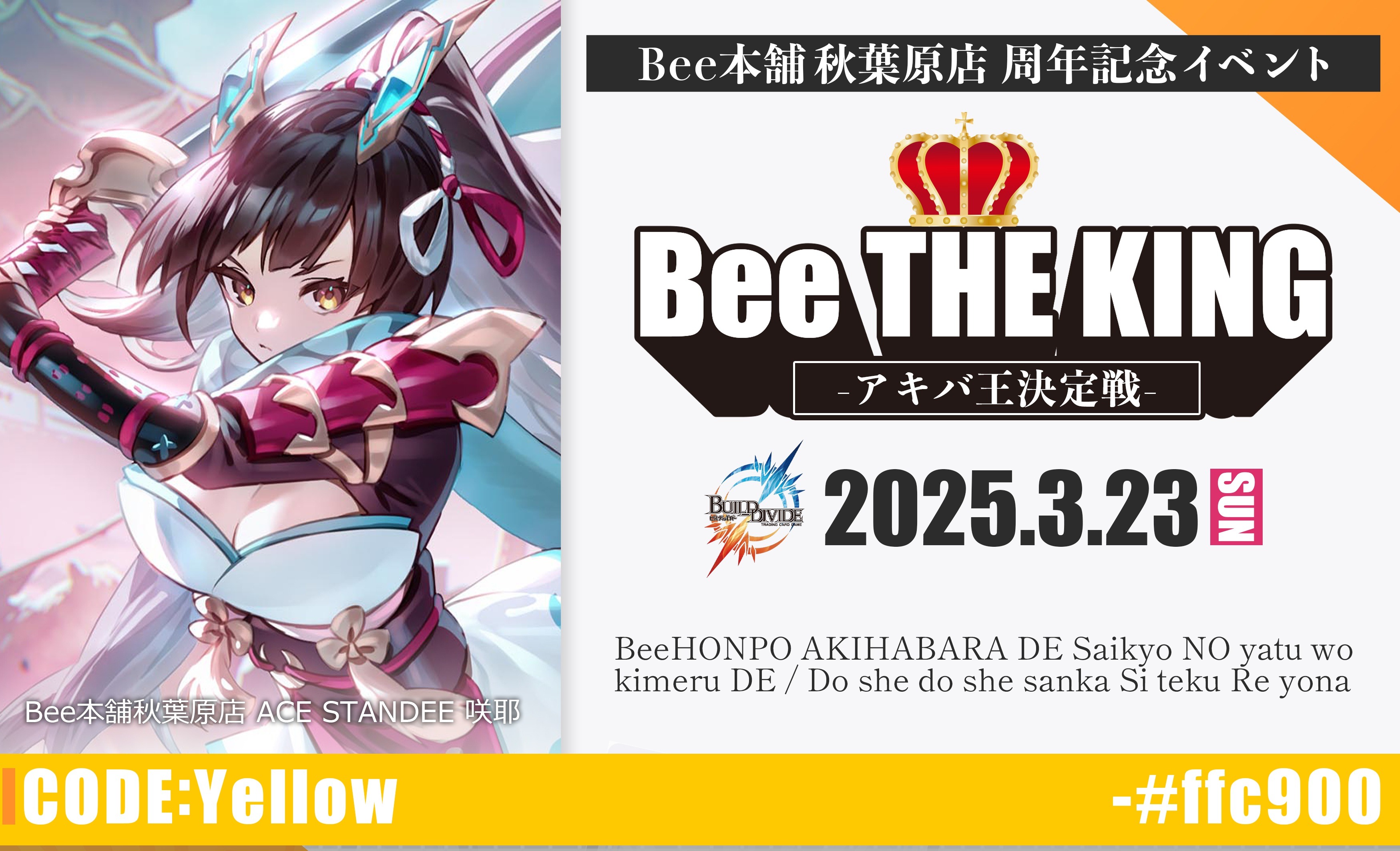 アキバ王決定戦 - Tonamel