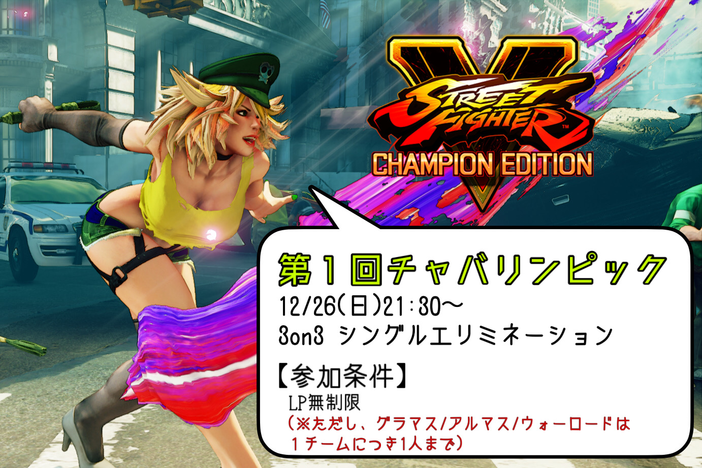 第1回チャバリンピック - Tonamel