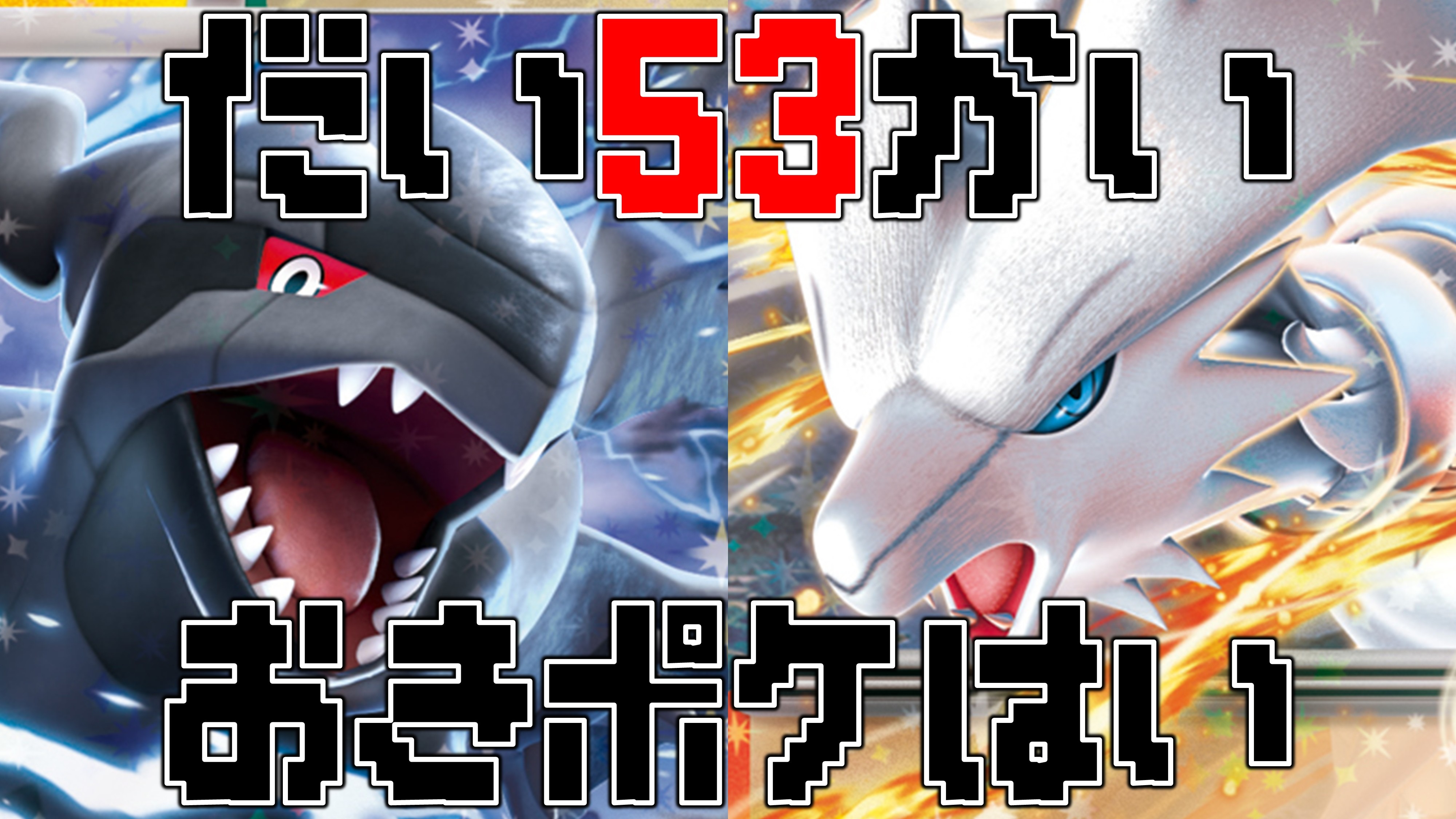 第53回沖ポケ杯/コードベースオキナワ - Tonamel