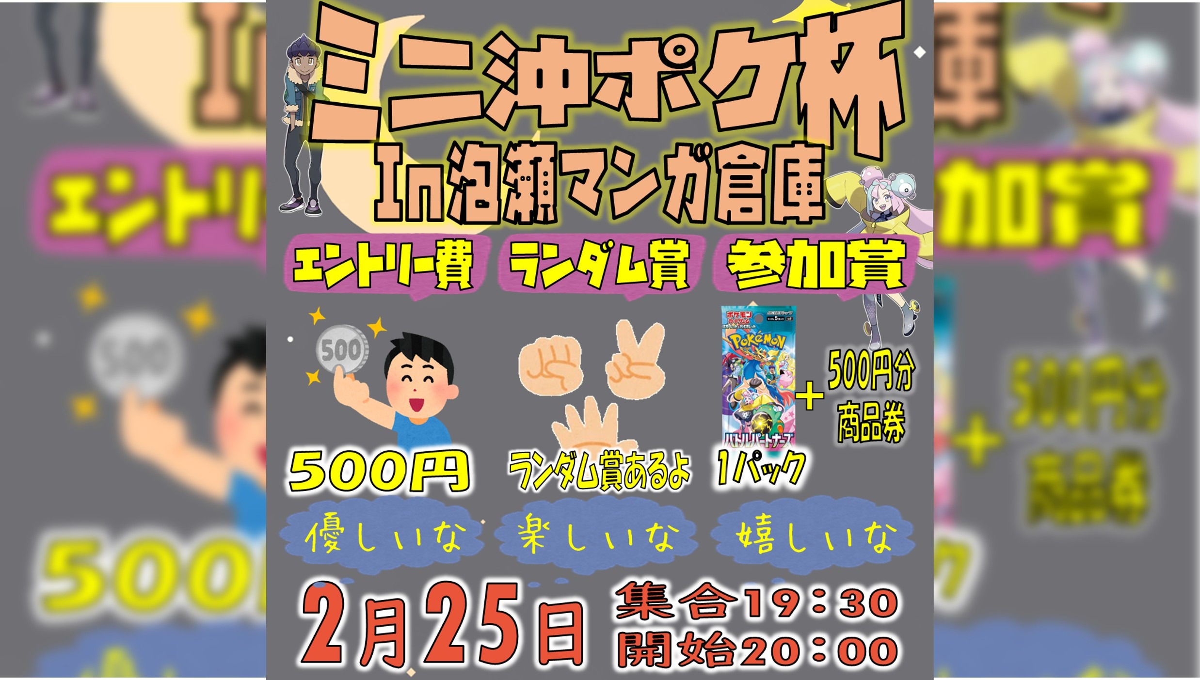 20250225 ミニ沖ポケ杯 - Tonamel