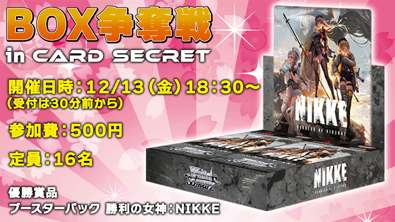 ヴァイスシュヴァルツ 勝利の女神：NIKKE新弾BOX争奪戦 - Tonamel