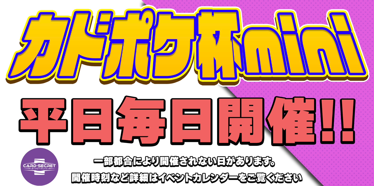 カドポケ杯mini - Tonamel