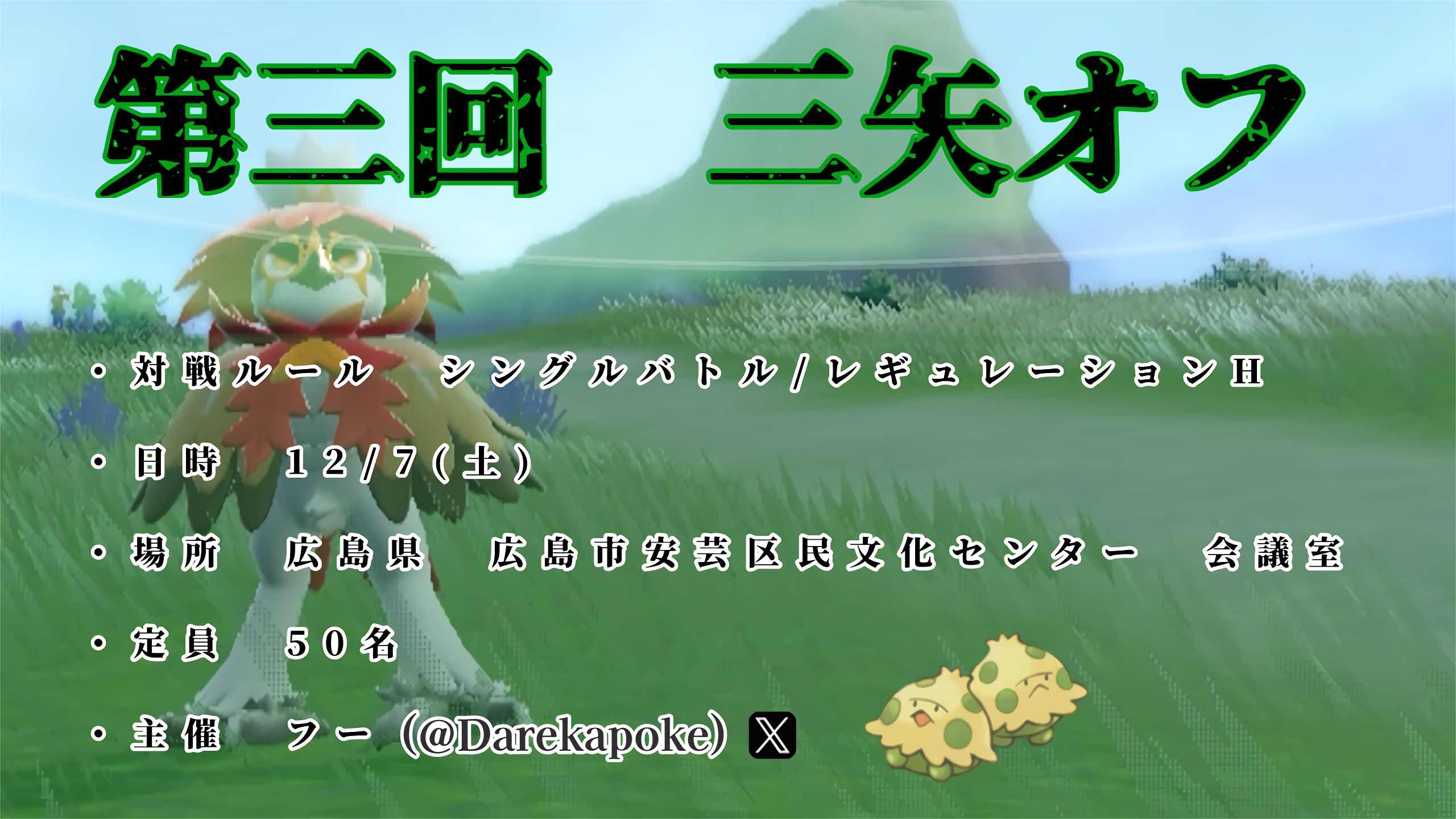 第3回三矢オフ - Tonamel