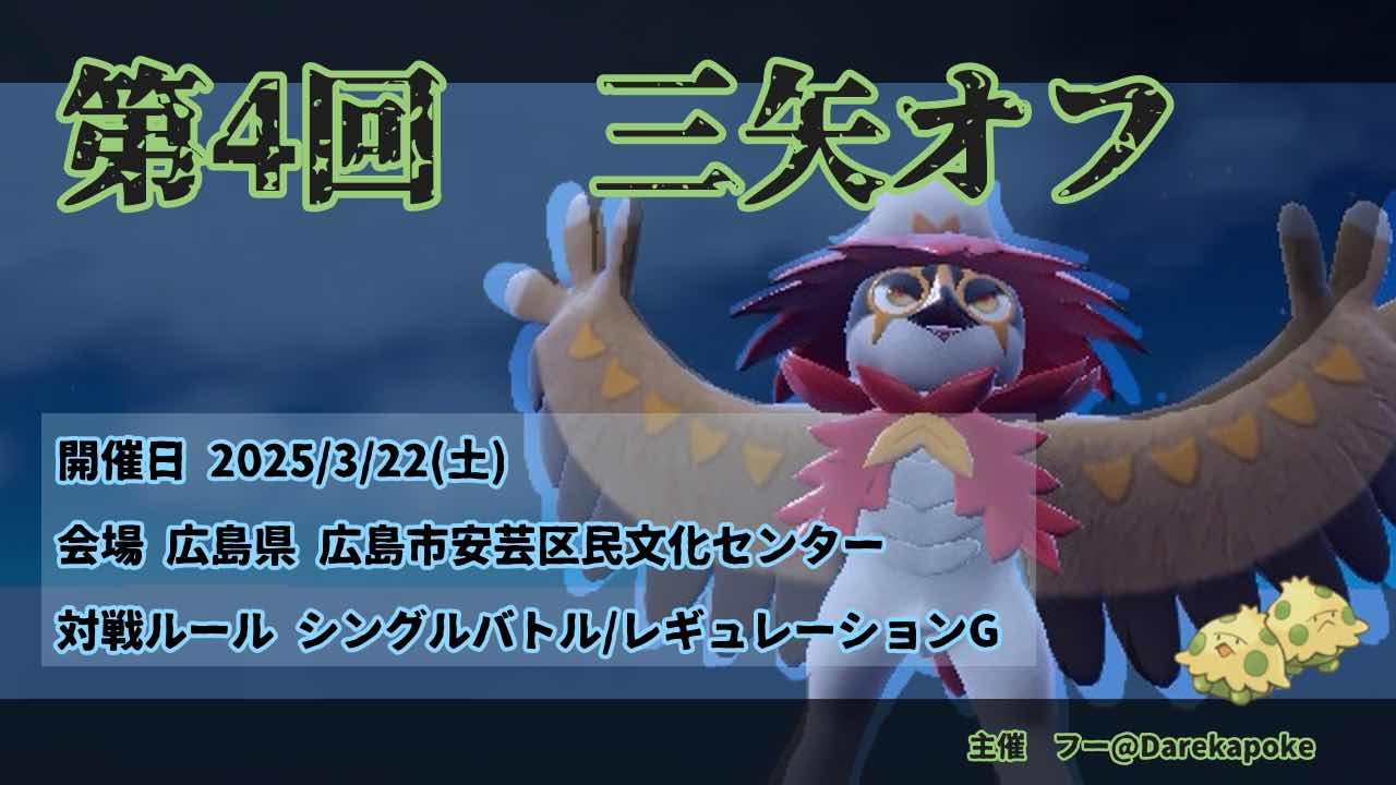 第4回三矢オフ - Tonamel